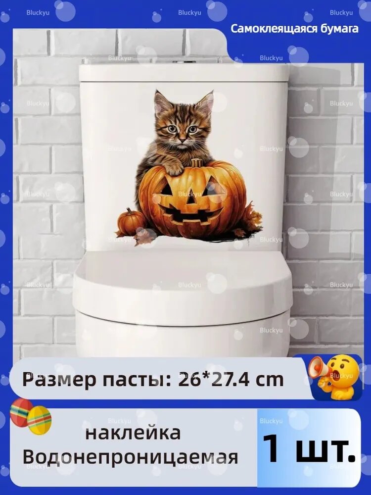 Наклейки на унитаз на Хэллоуин: Тыквы и летучие мыши для декора туалета, самоклеящиеся стикеры на крышку и бачок