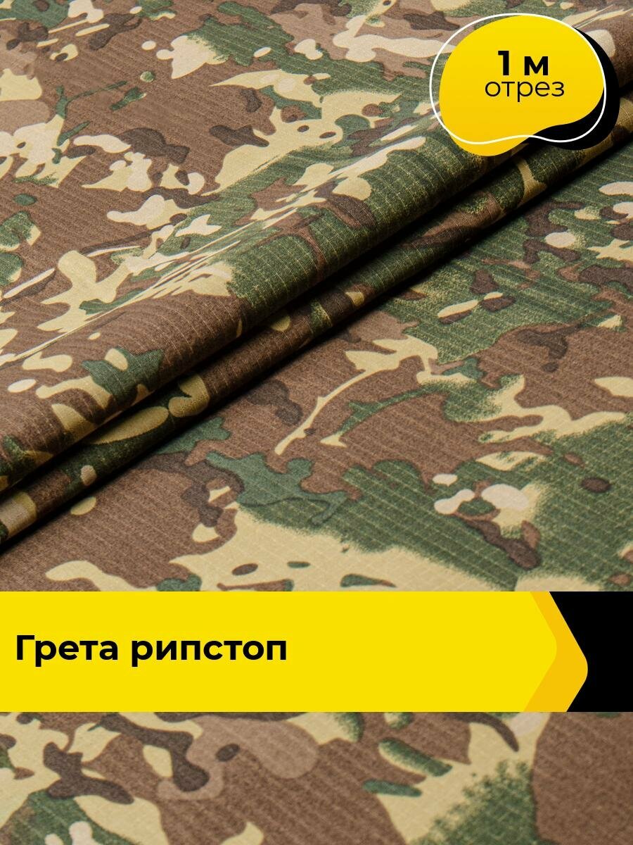 Ткань для спецодежды Грета рипстоп, отрез 1 м*150 см, цвет зеленый