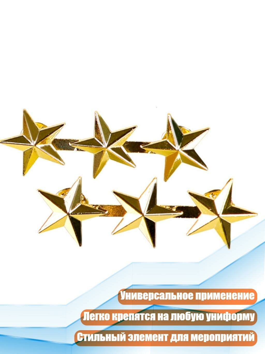 Эполеты звёздные для формы, Золотая металлическая звезда ep