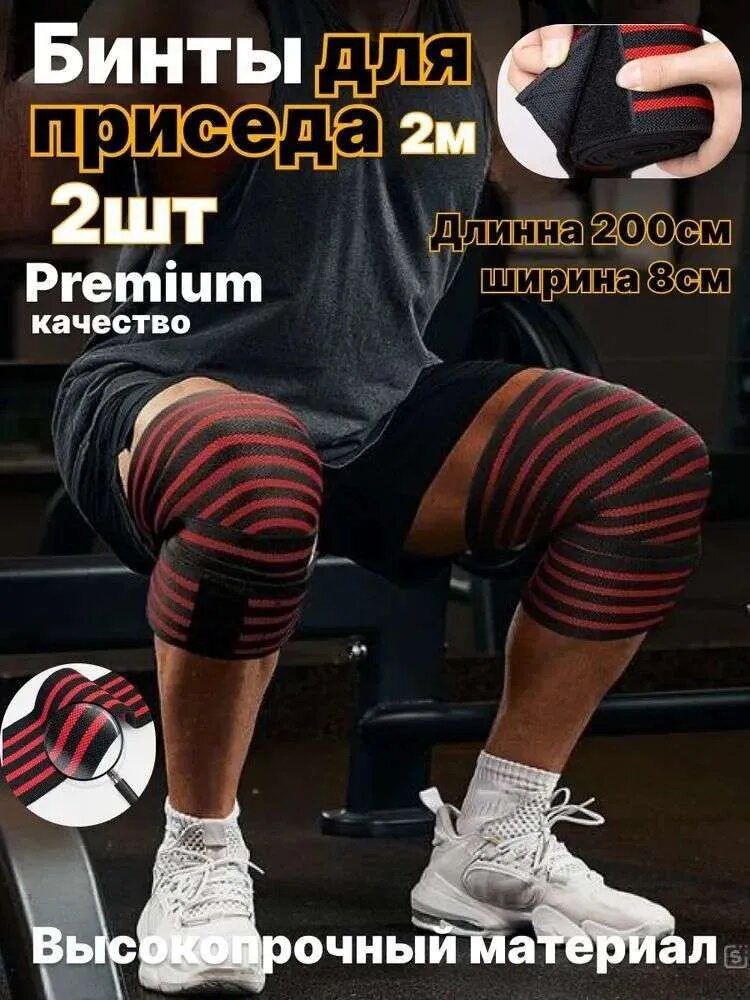Бинты на колени для приседаний 2м 2шт Premium качества Эластичные бинты размер: L для мужчин