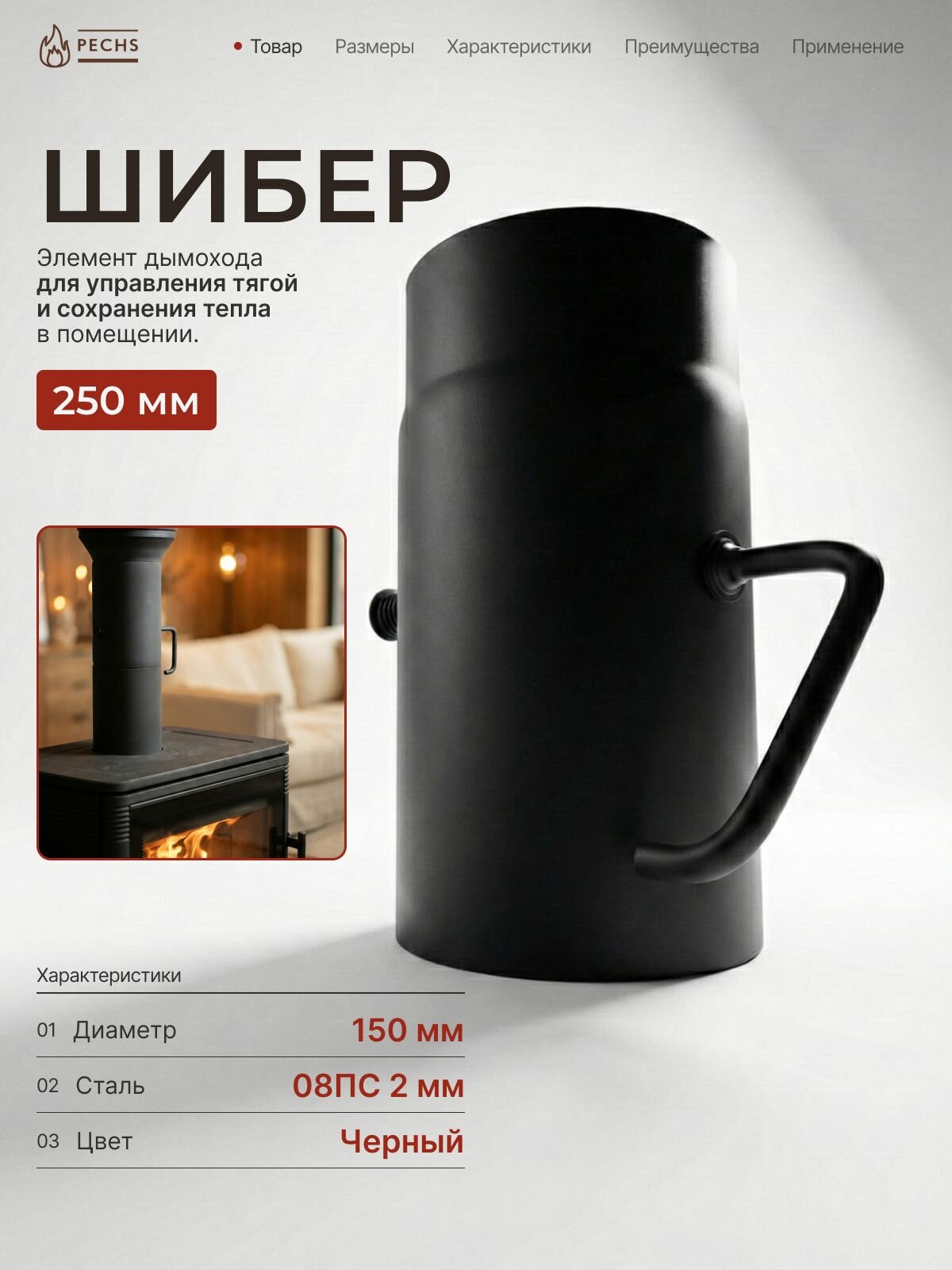 Шибер из котловой стали 2 мм D150 L250