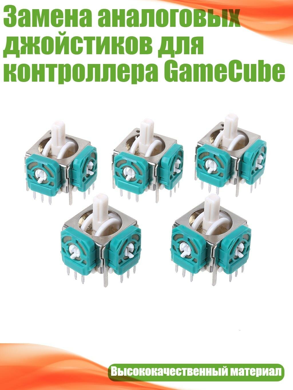 Замена аналоговых джойстиков для контроллера GameCube, Черный