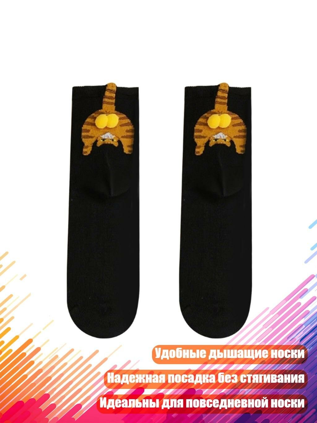 Колготки-носки с котиками и пушистыми шариками, Чёрно-оранжевый кот