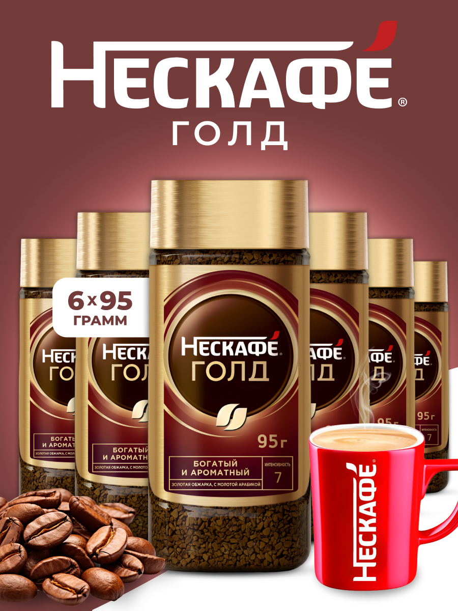 Кофе Нескафе растворимый Gold 6 шт по 95 г
