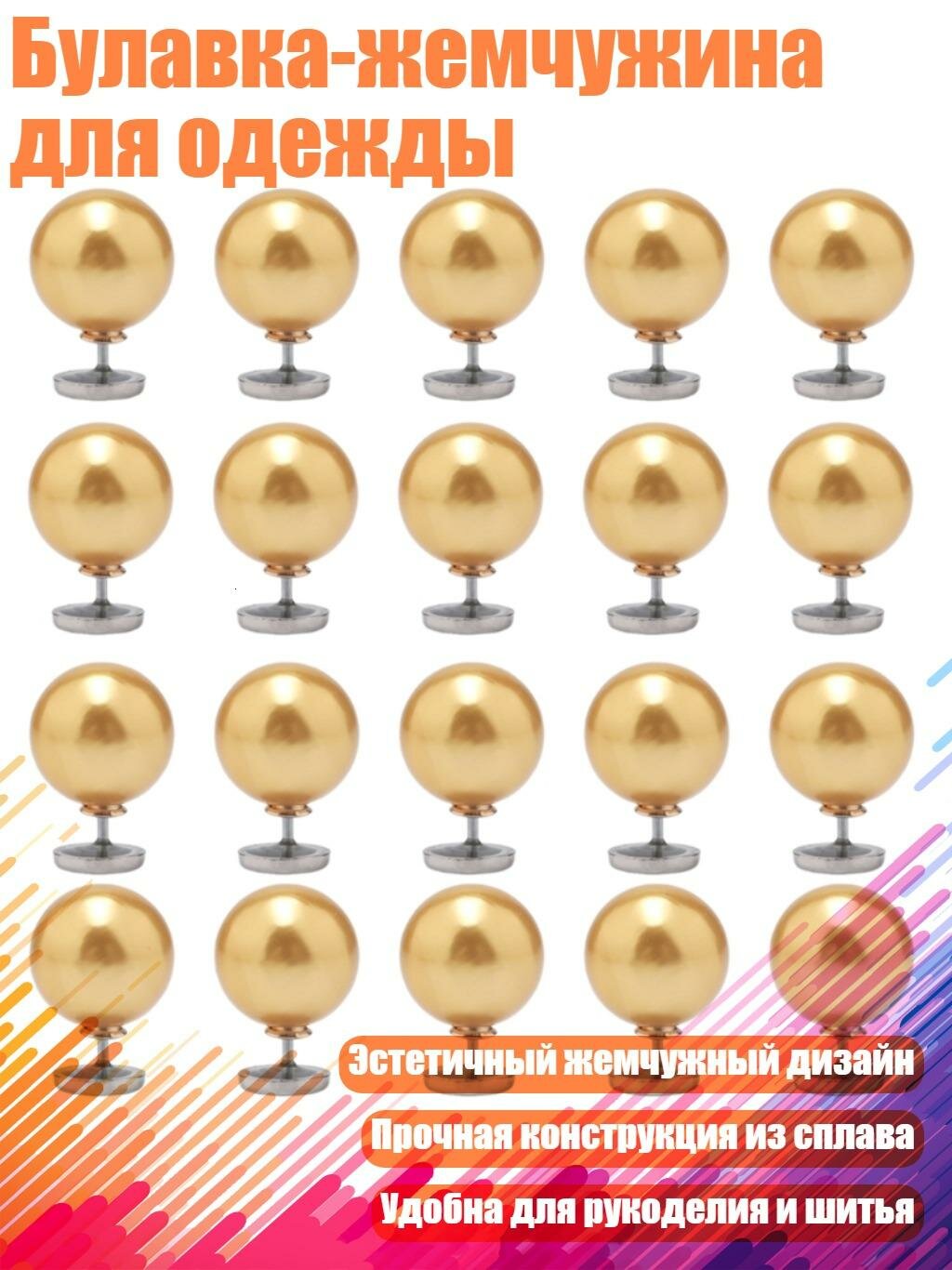 Булавка-жемчужина для одежды, Золото