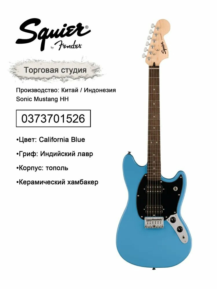 Squier by Fender Электрогитара Squier Sonic™ Mustang® 6-струнная, корпус Тополь
