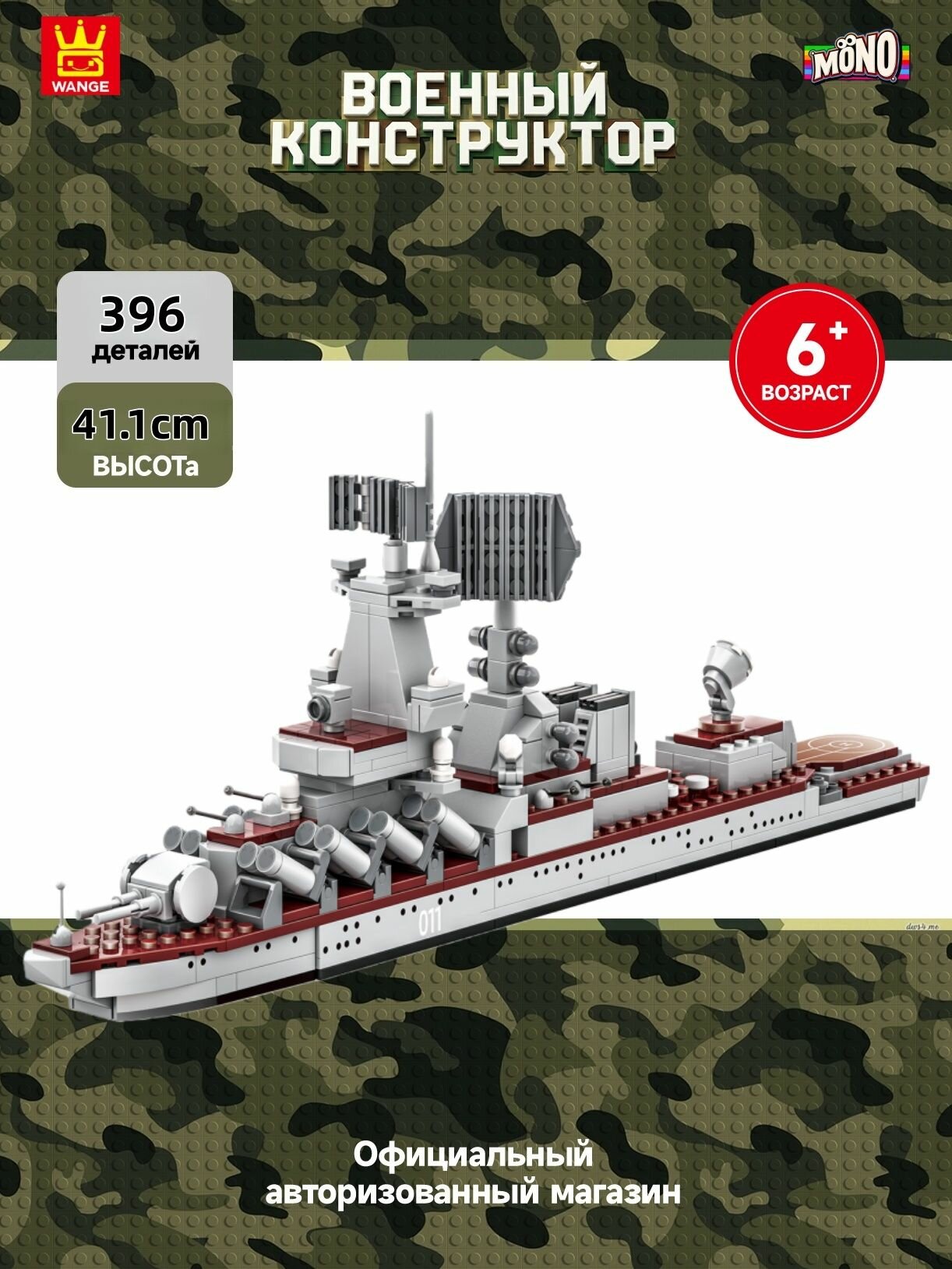 WANGE Модель корабля «Варяг», 396 деталей, подходит для детей от 6 лет и старше