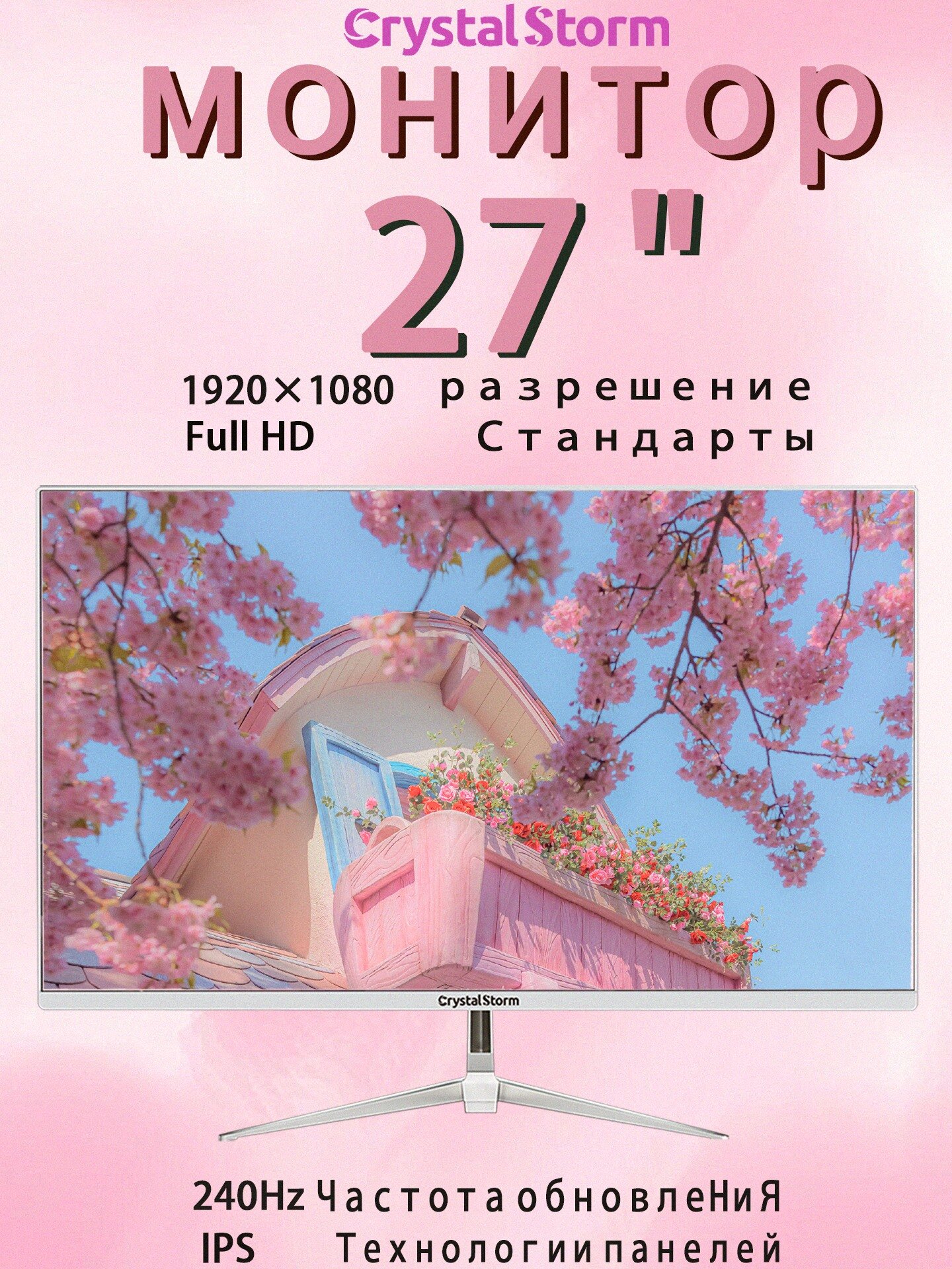 CrystalStorm 27" Монитор 1920x1080 240 Гц, IPS, белый игровой, для компьютера