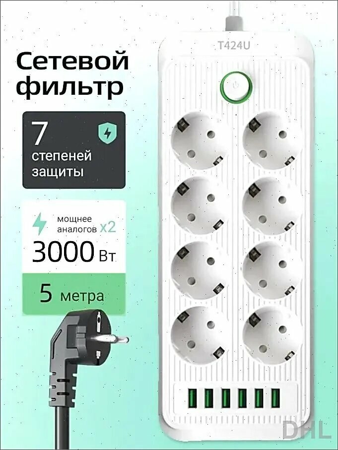 Сетевой фильтр, , 8 розеток 6 USB с предохранителем, удлинитель 5 метров