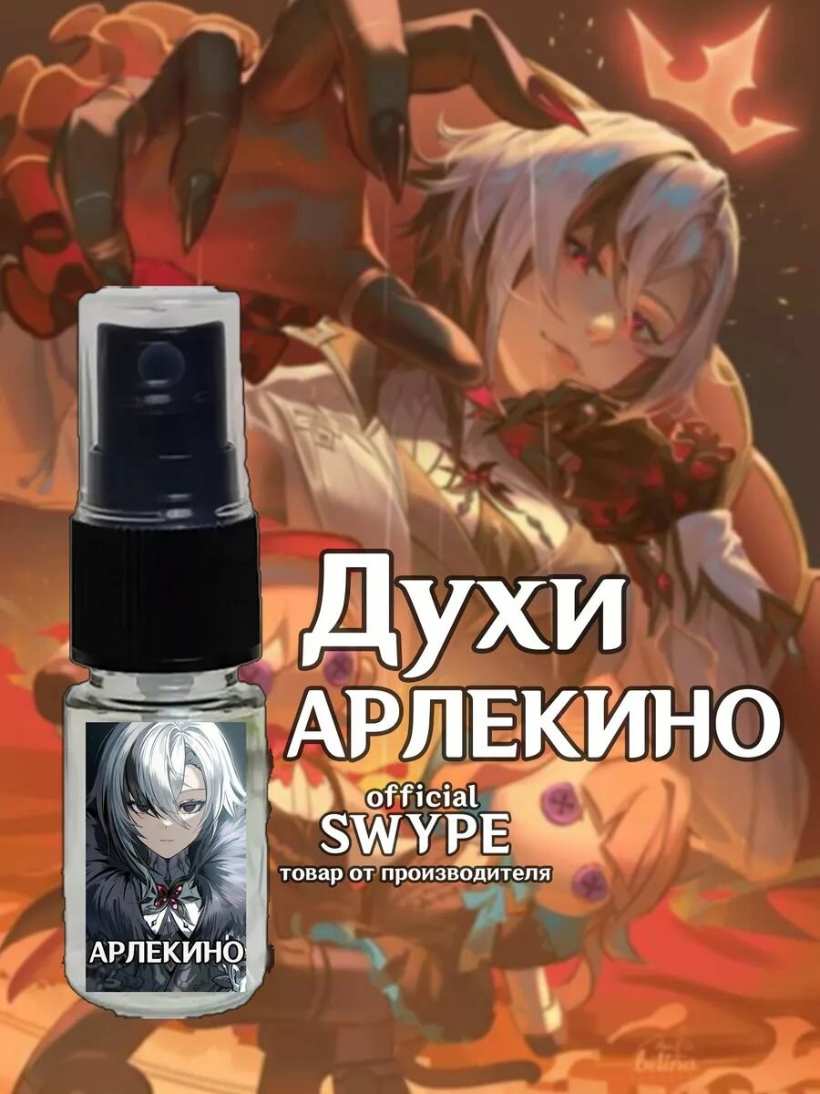 Духи Арлекино Геншин Импакт