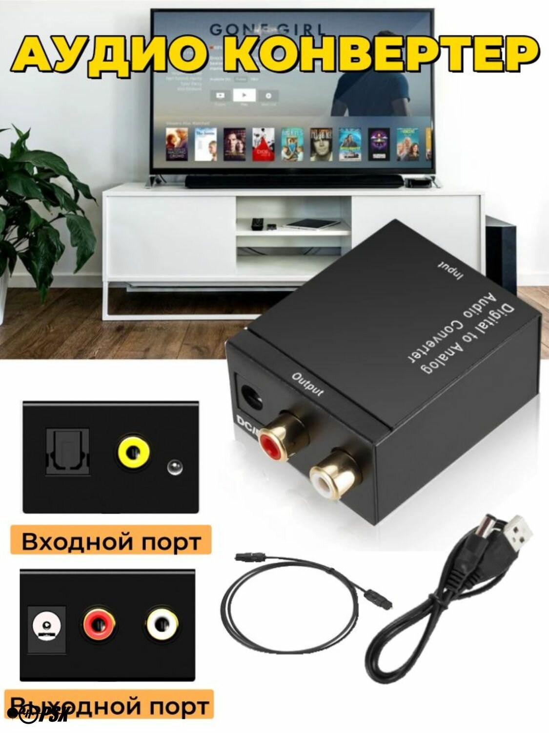 Эксклюзивный преобразователь цифрового аудиосигнала из оптического Toslink SPDIF в аналоговый формат 2RCA