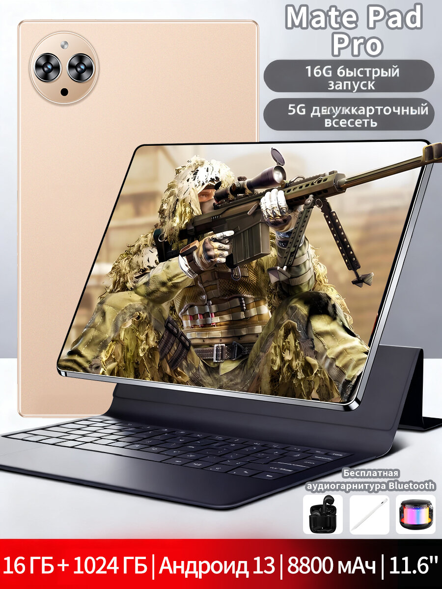 Игровой планшет "Matepadpro"С клавиатурой и мышью, Helio G99, IPS, 11.6", Android 13, металлический корпус
