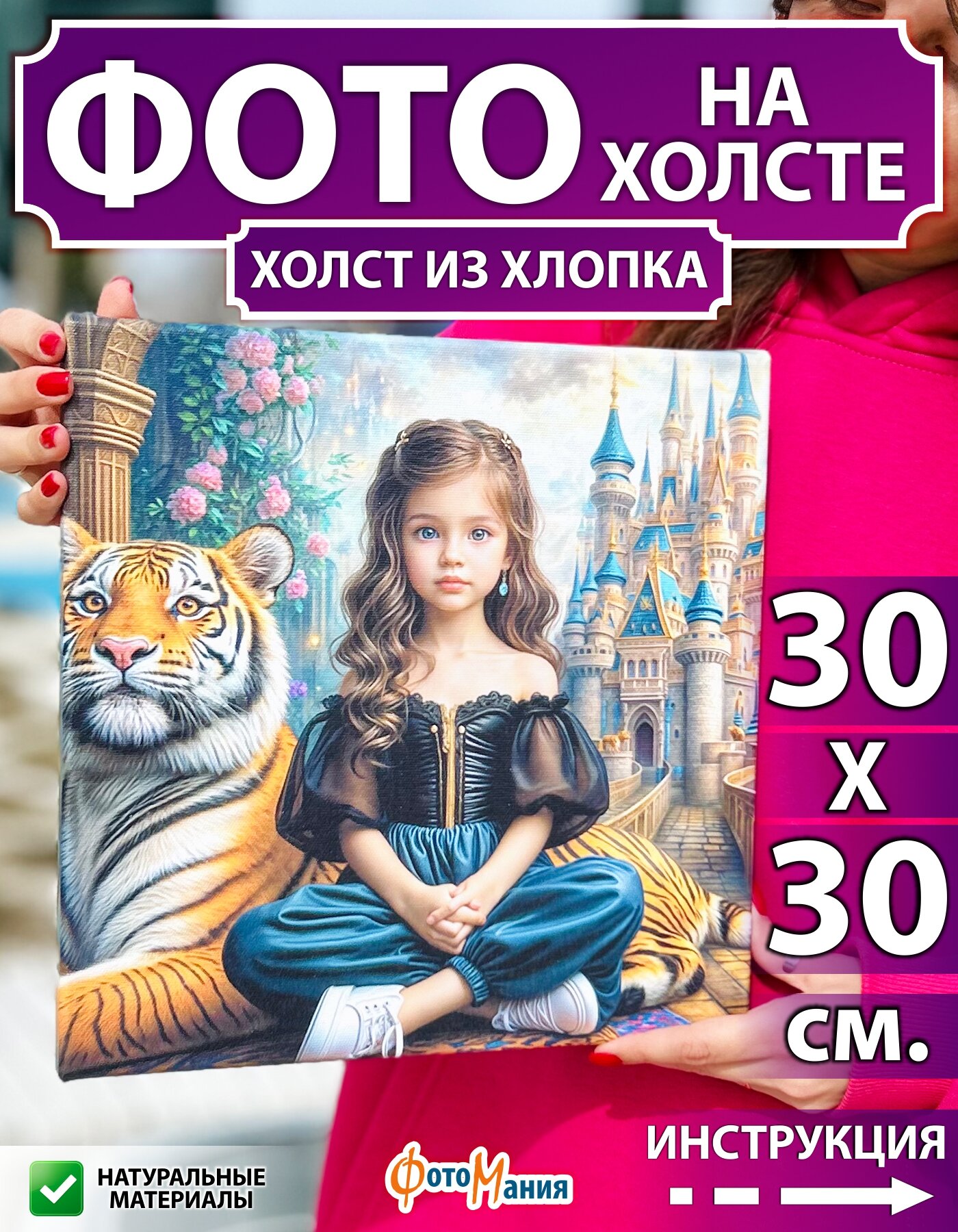 Фото на холсте 30х30 см с подрамником, картина по фото на заказ / портрет на холсте 30 на 30, галерейная натяжка