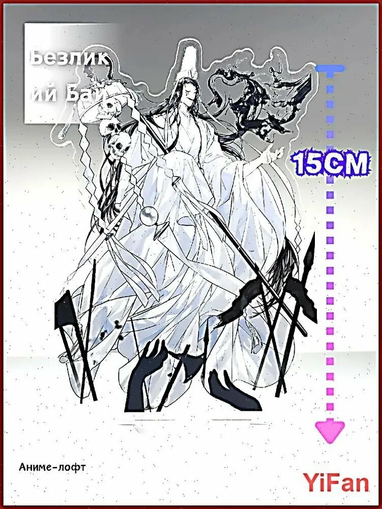 Акриловая фигурка Благословение Небожителей Безликий Бай/ 15CM
