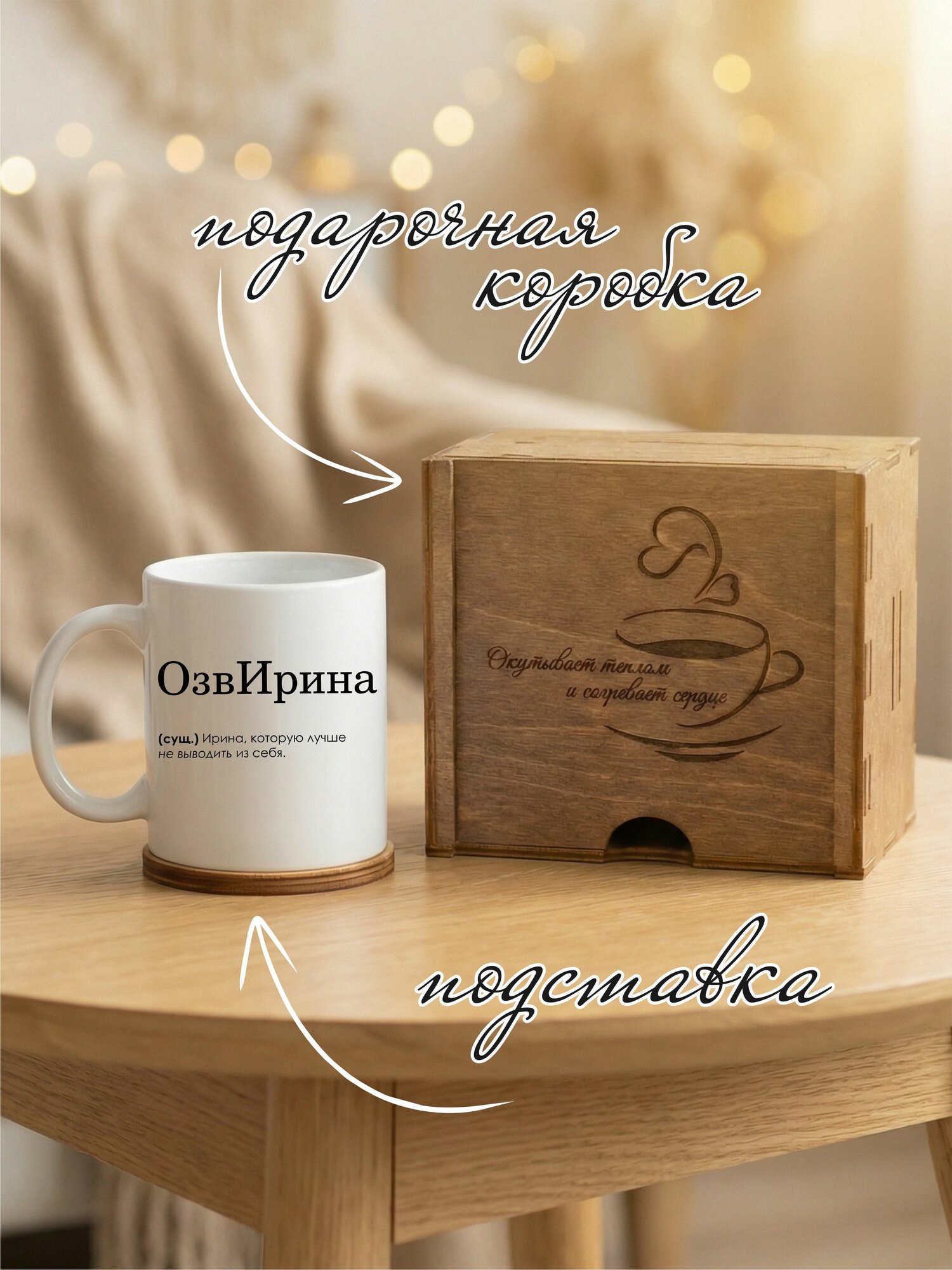 Кружка Ирина — фото 1