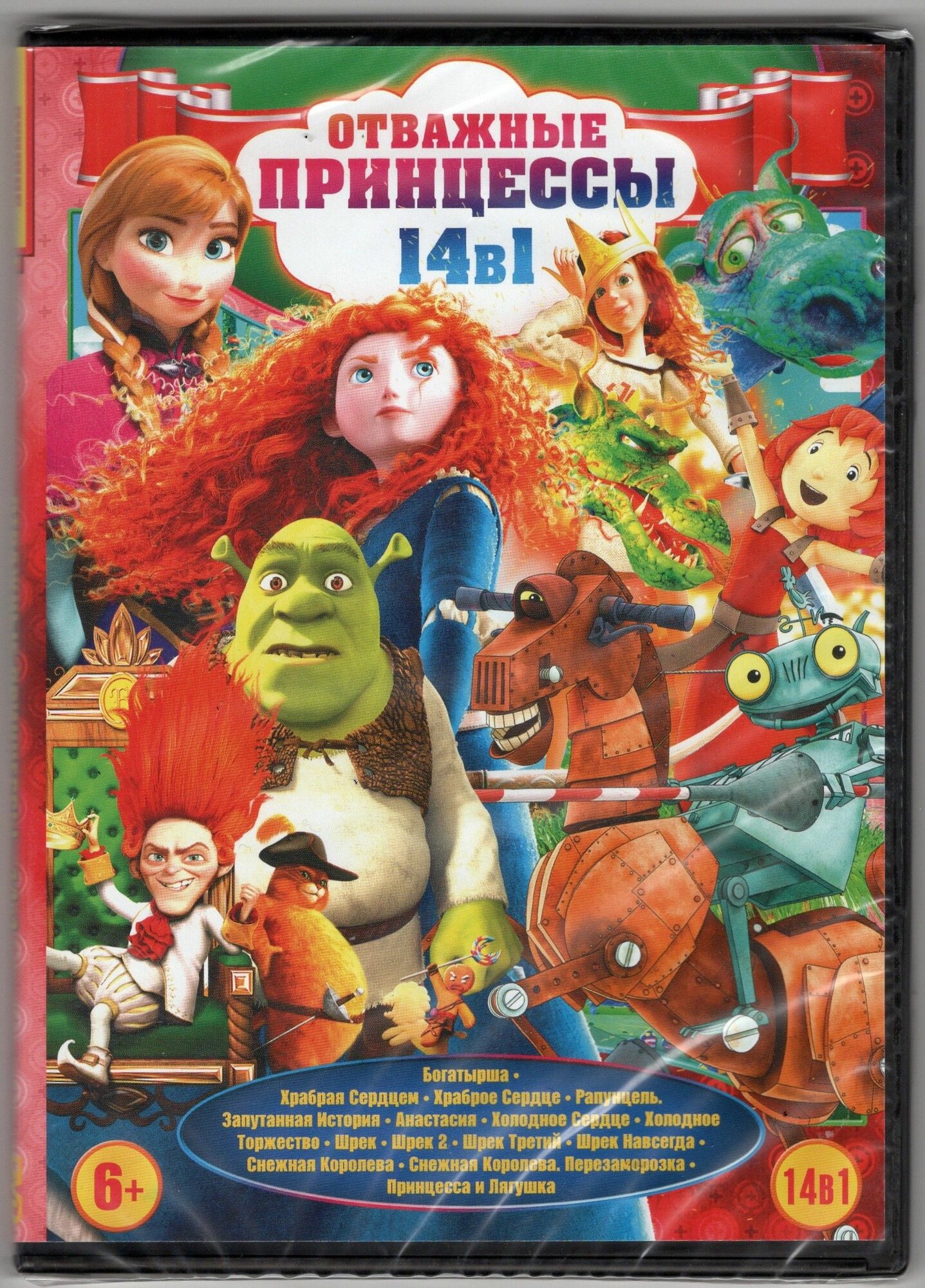 14в1 "Отважные принцессы": (2016, США)