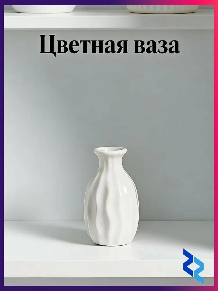 Ваза, 7.7 см , Керамика, 1 шт