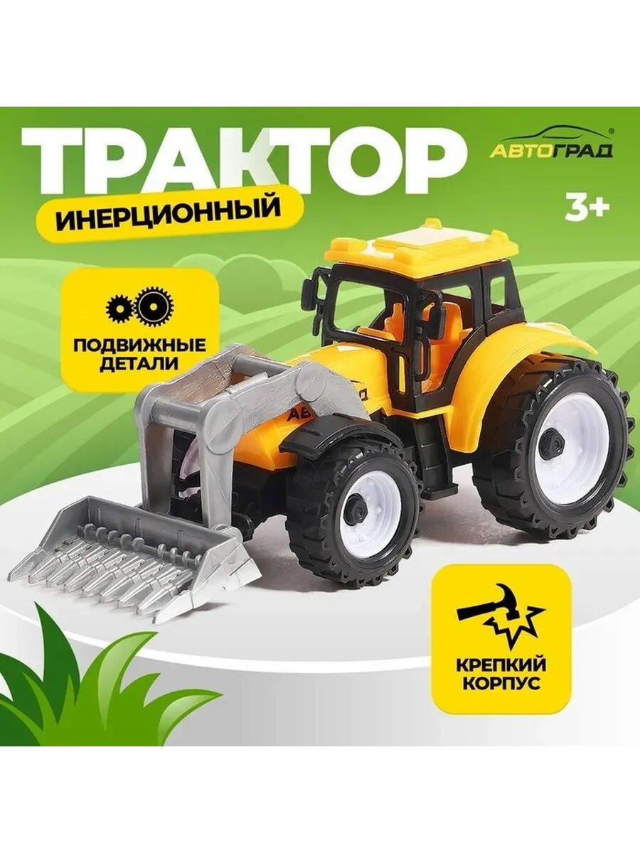 Игрушечный трактор для малышей «Стройка»