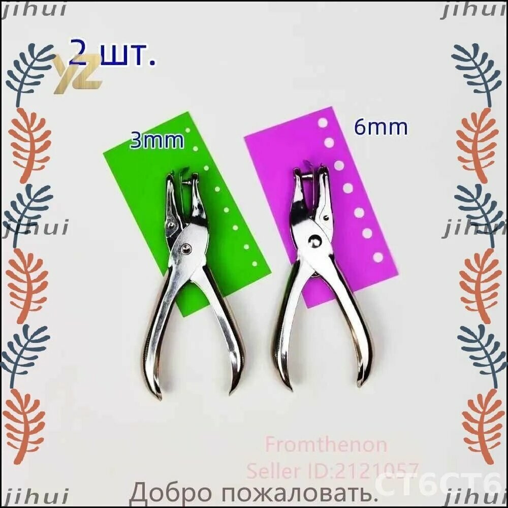 Дырокол 2 шт, до 8 листов