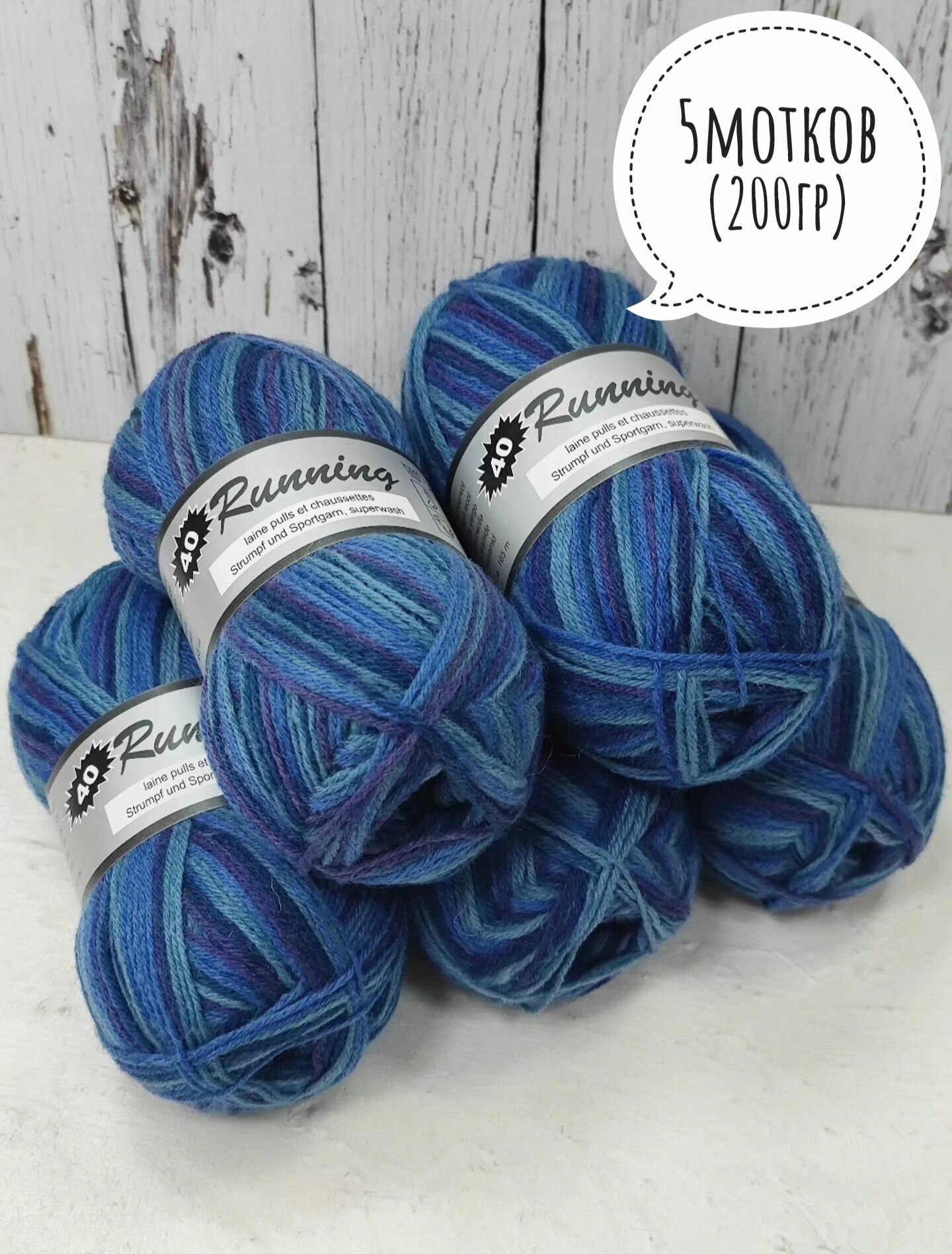 Носочная Running 40 (5шт) 40гр*165м (75% шерсть) №115