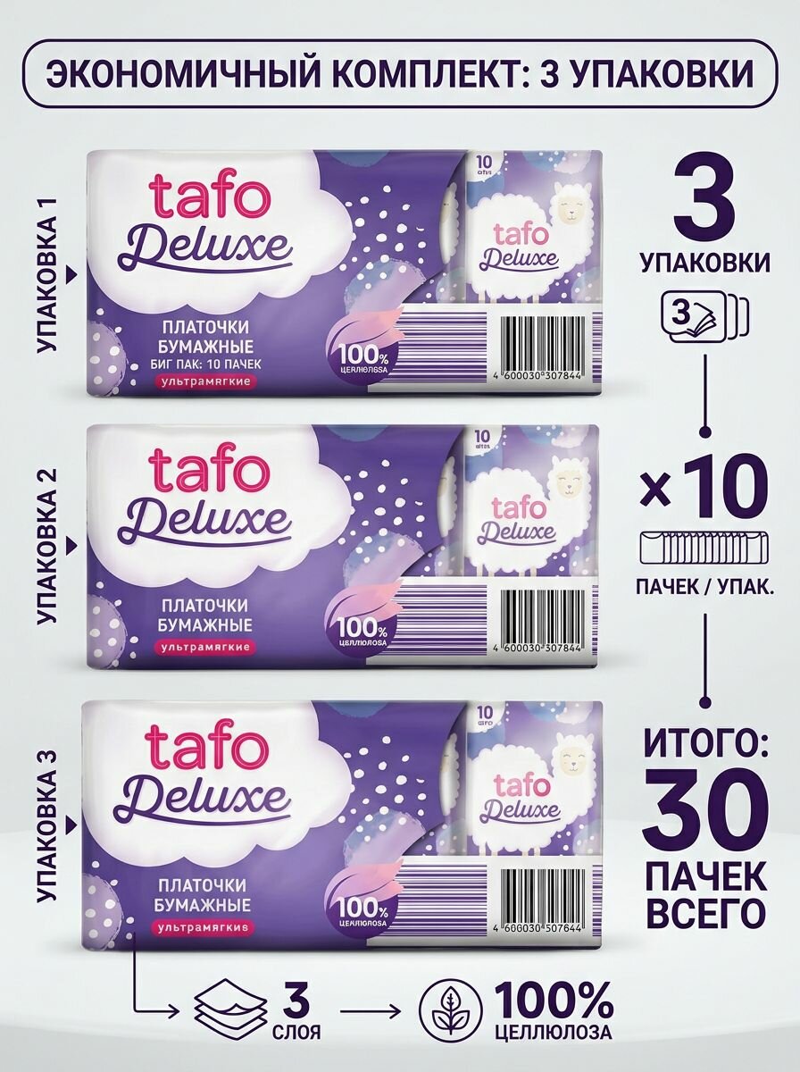 Платочки бумажные Deluxe 3 уп.