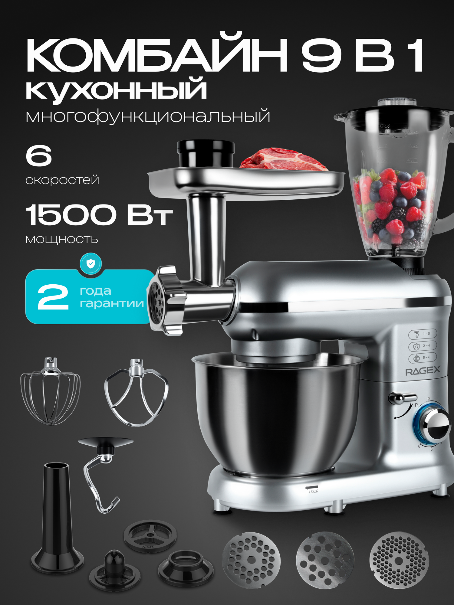 Кухонный комбайн 9 в 1, объем чаши 4.5 литра, 6 скоростей, мощность 1500 Вт, серебристый