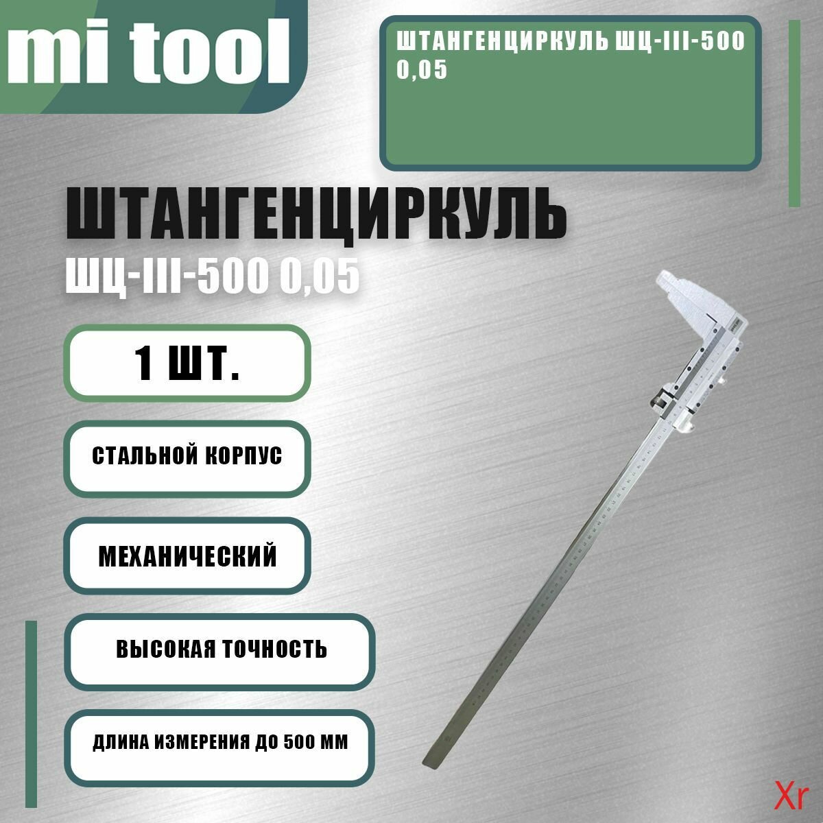 Штангенциркуль ШЦ-III-500 0,05