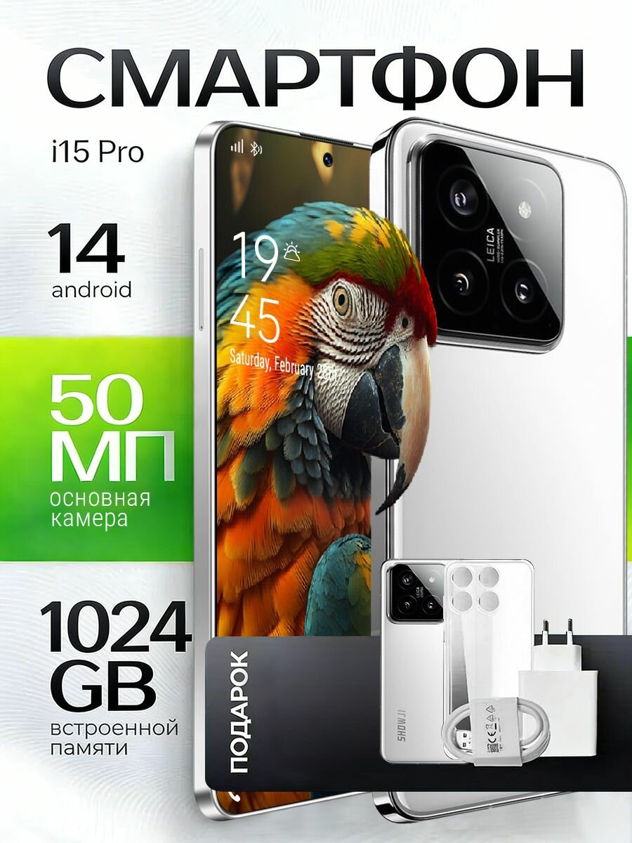 Андроит телефон i15 Pro 16+1024 ГБ,5500 мАч,8 ядер GPS Ультратонкий дизайн смартфона с поддержкой 5G. Белый