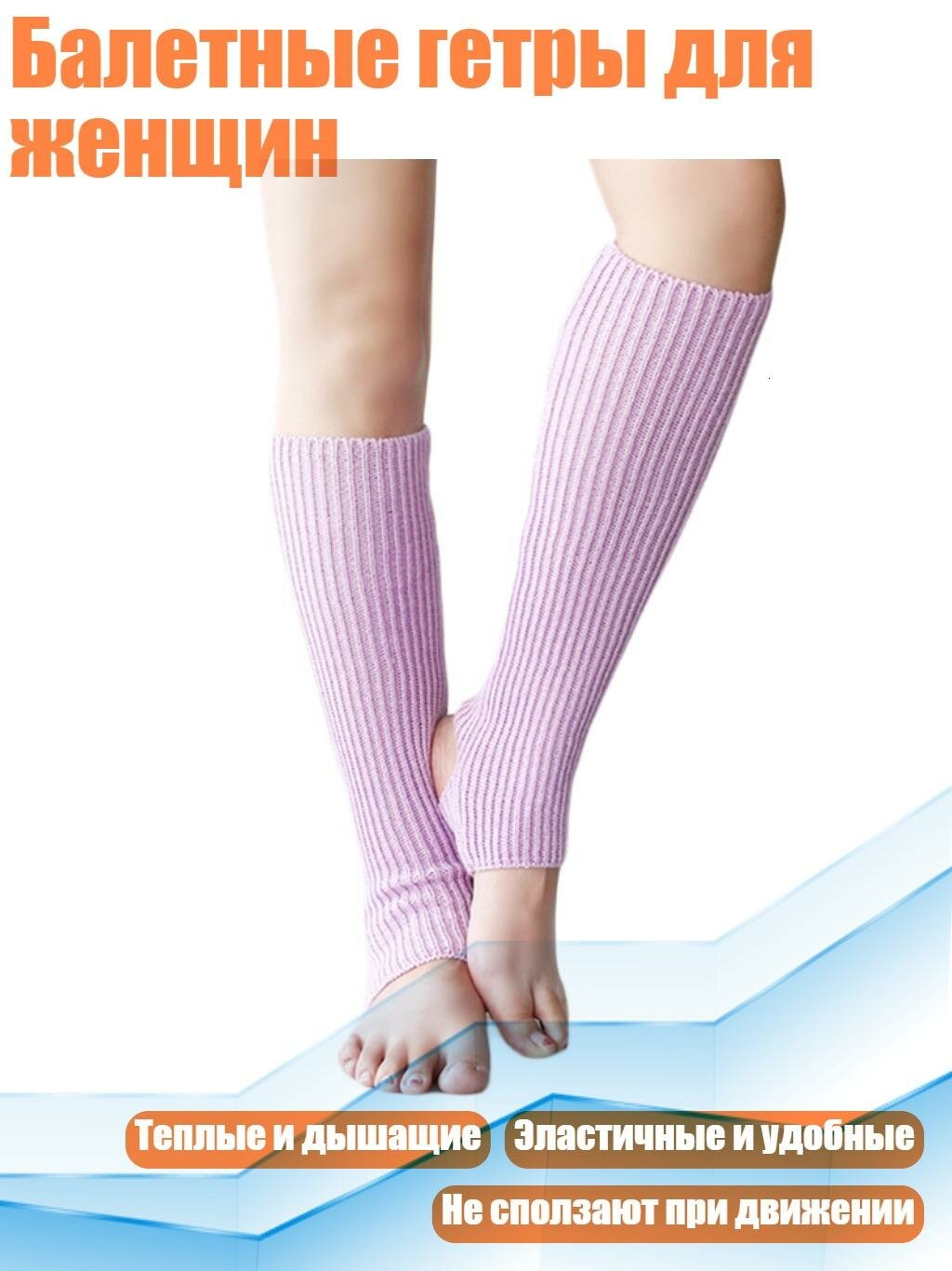 Балетные гетры для женщин, Таро фиолетового цвета