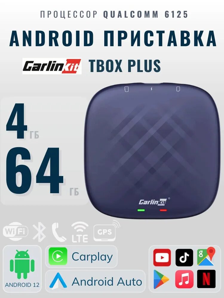 Carlinkit TBox Plus 4/64 - Android приставка к магнитоле автомобиля по протоколу Apple Carplay/Android Auto