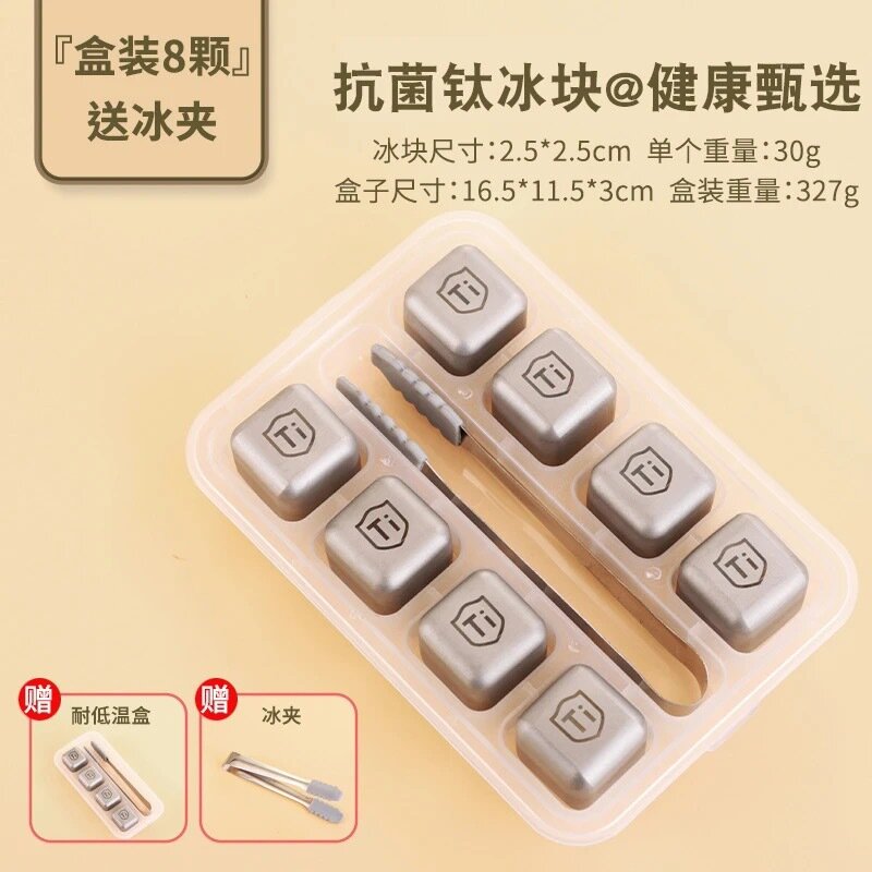 Титановые изделия: кубики льда из чистого титана для домашнего использования, быстрозамораживающиеся камни для виски, креативные многоразовые быстрозамораживающиеся металлические кубики льда из чистого титана.