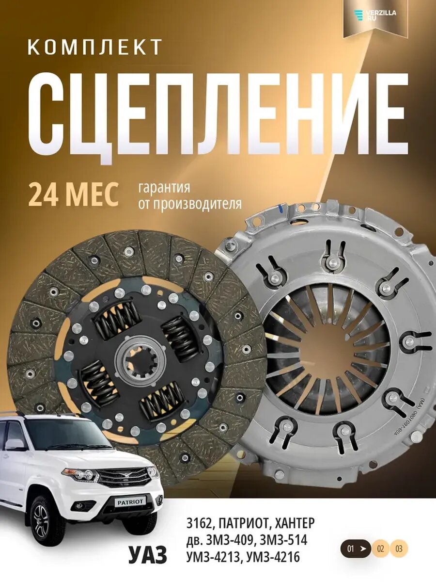 Сцепление УАЗ Патриот, Хантер, дв. 409, 421, 514