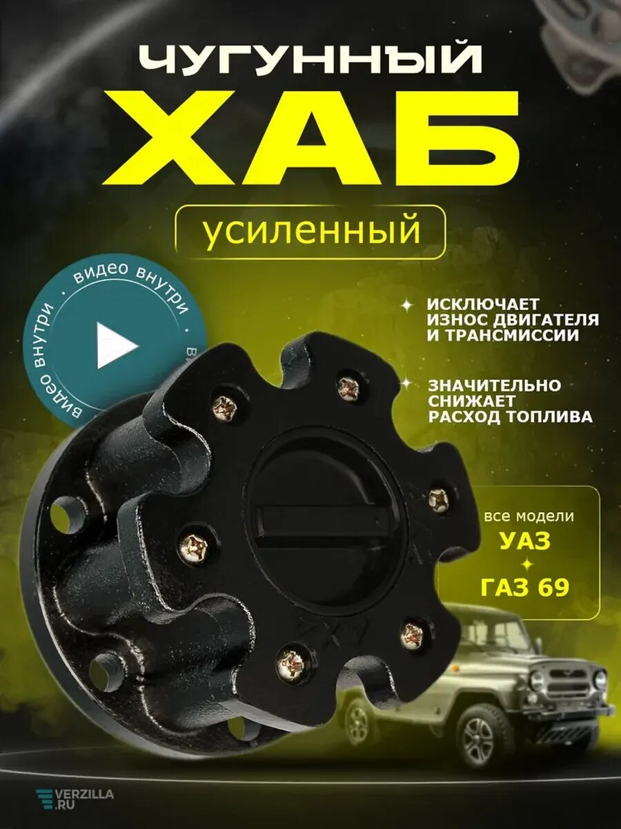 Хаб усиленный чугунный, Муфта отключения передних колес