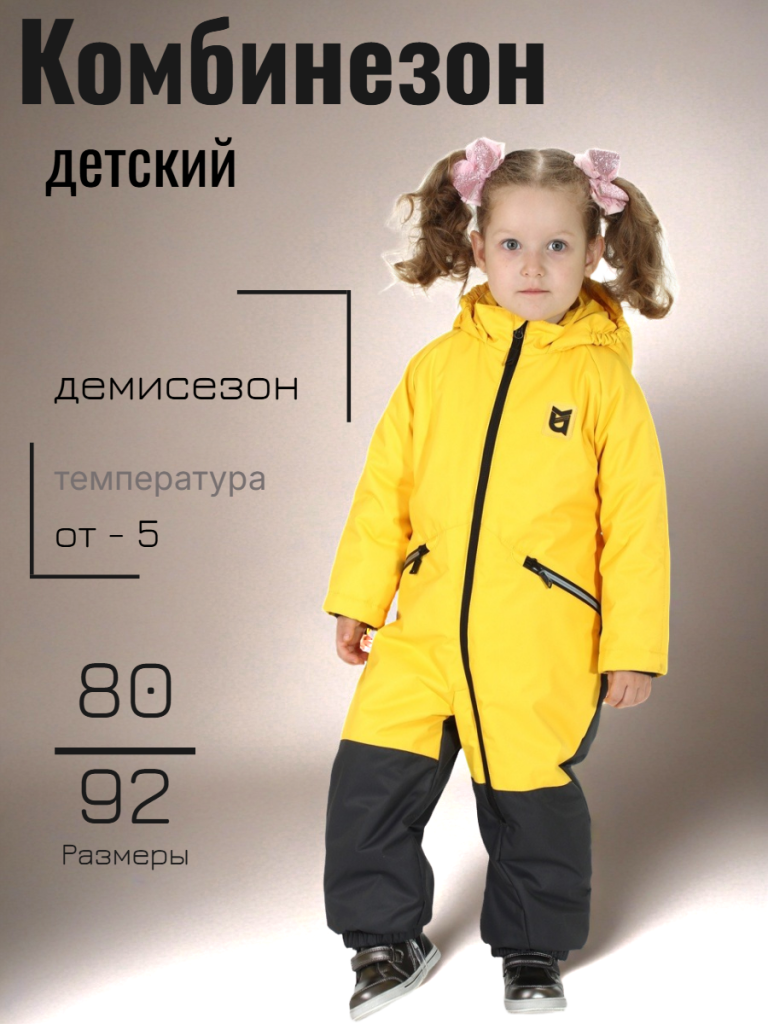 Комбинезон утеплённый