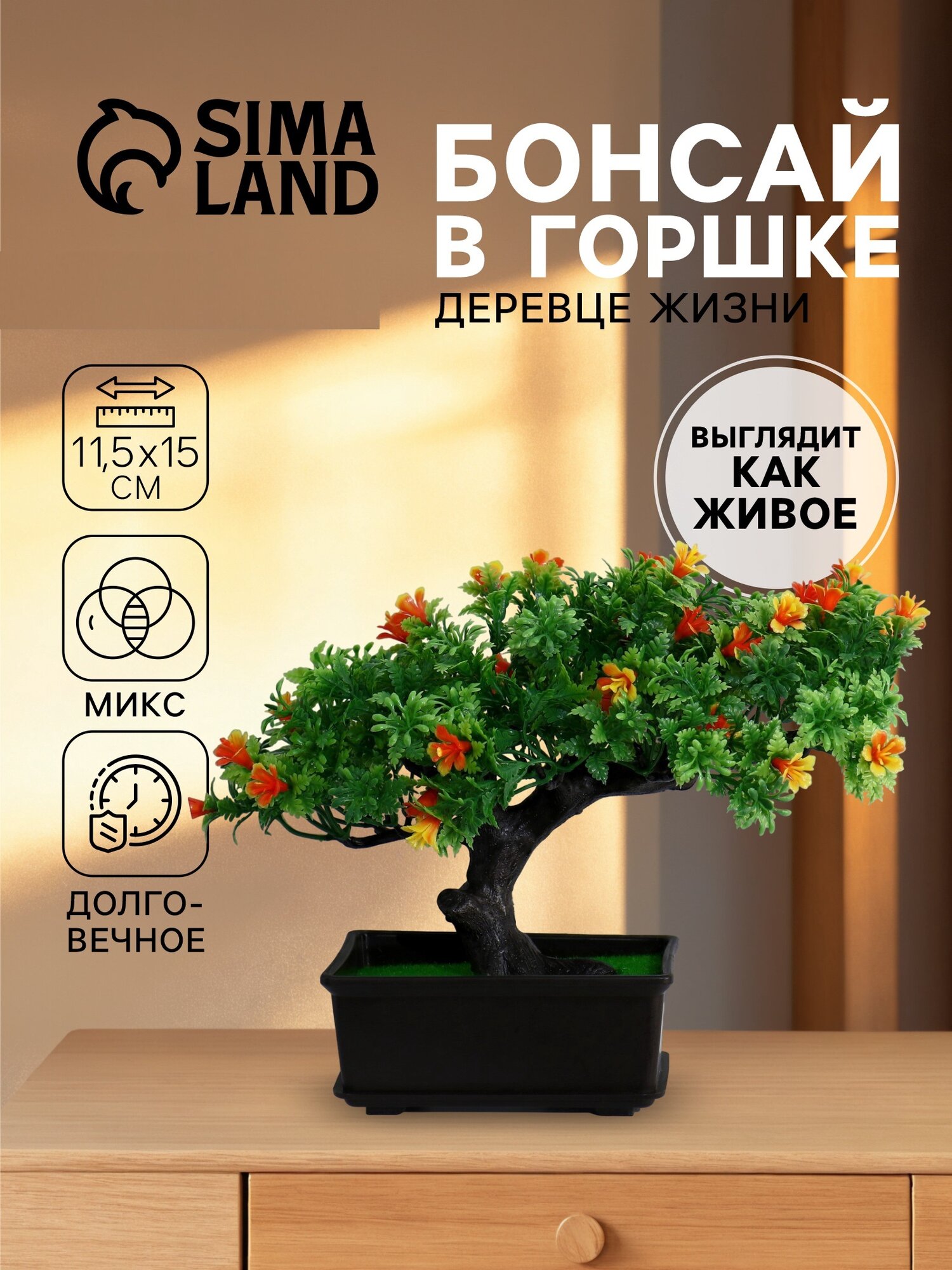 Бонсай искусственный в горшке «Дерево жизни», 11.5×15 см, микс