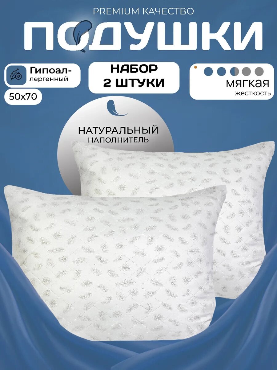 Подушка 50х70 для сна 2шт от бренда ООО "Яфтекс" анатомическая, гипоаллергенная
