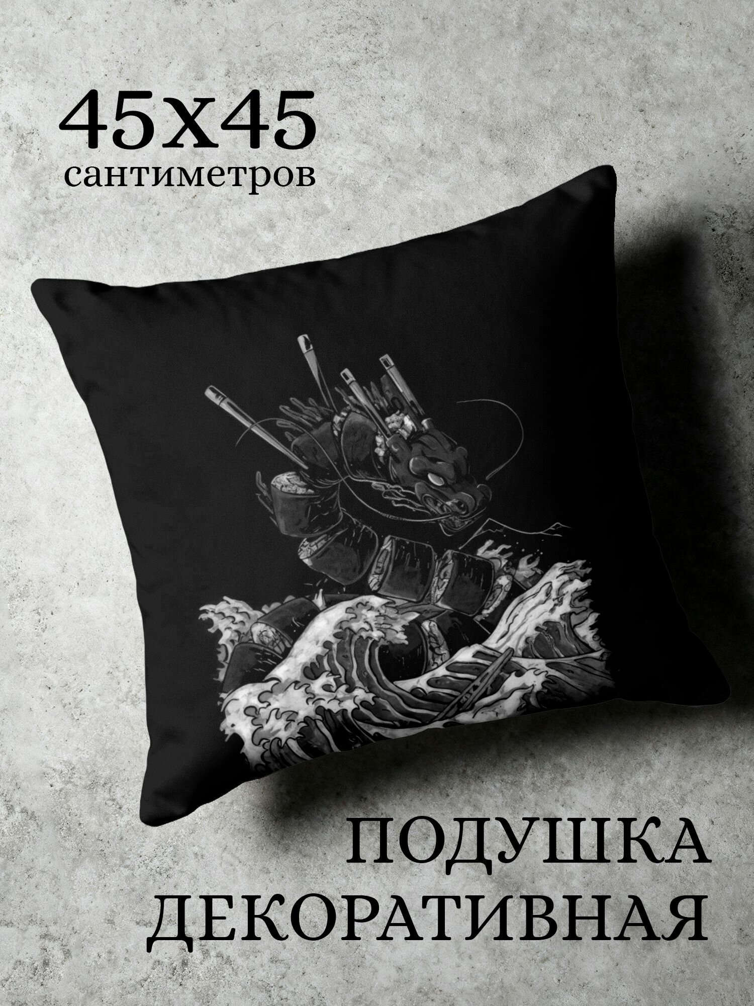 Подушка декоративная с принтом, 45x45см / Китайский дракон из суши