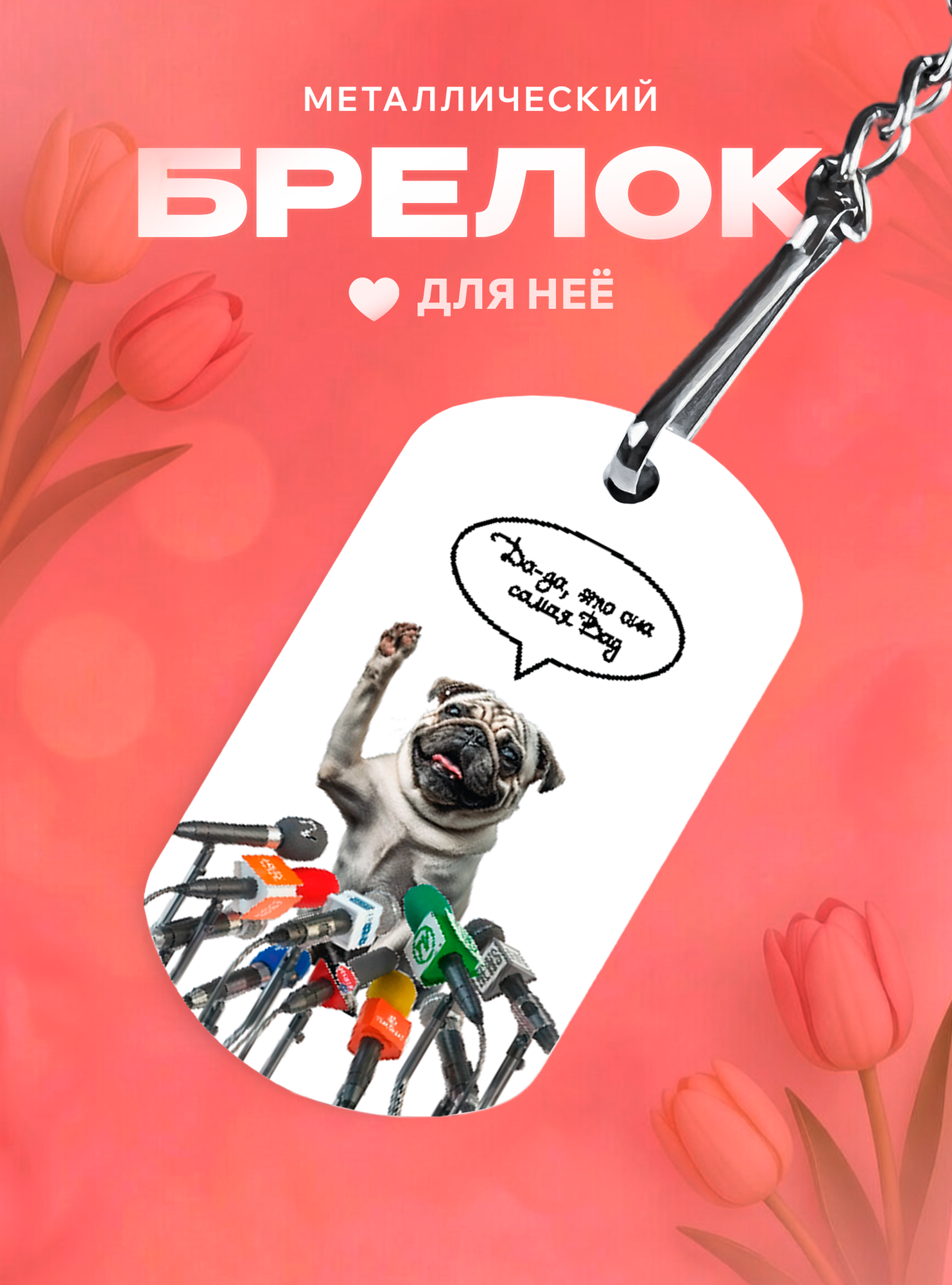 Брелок IREVIVE