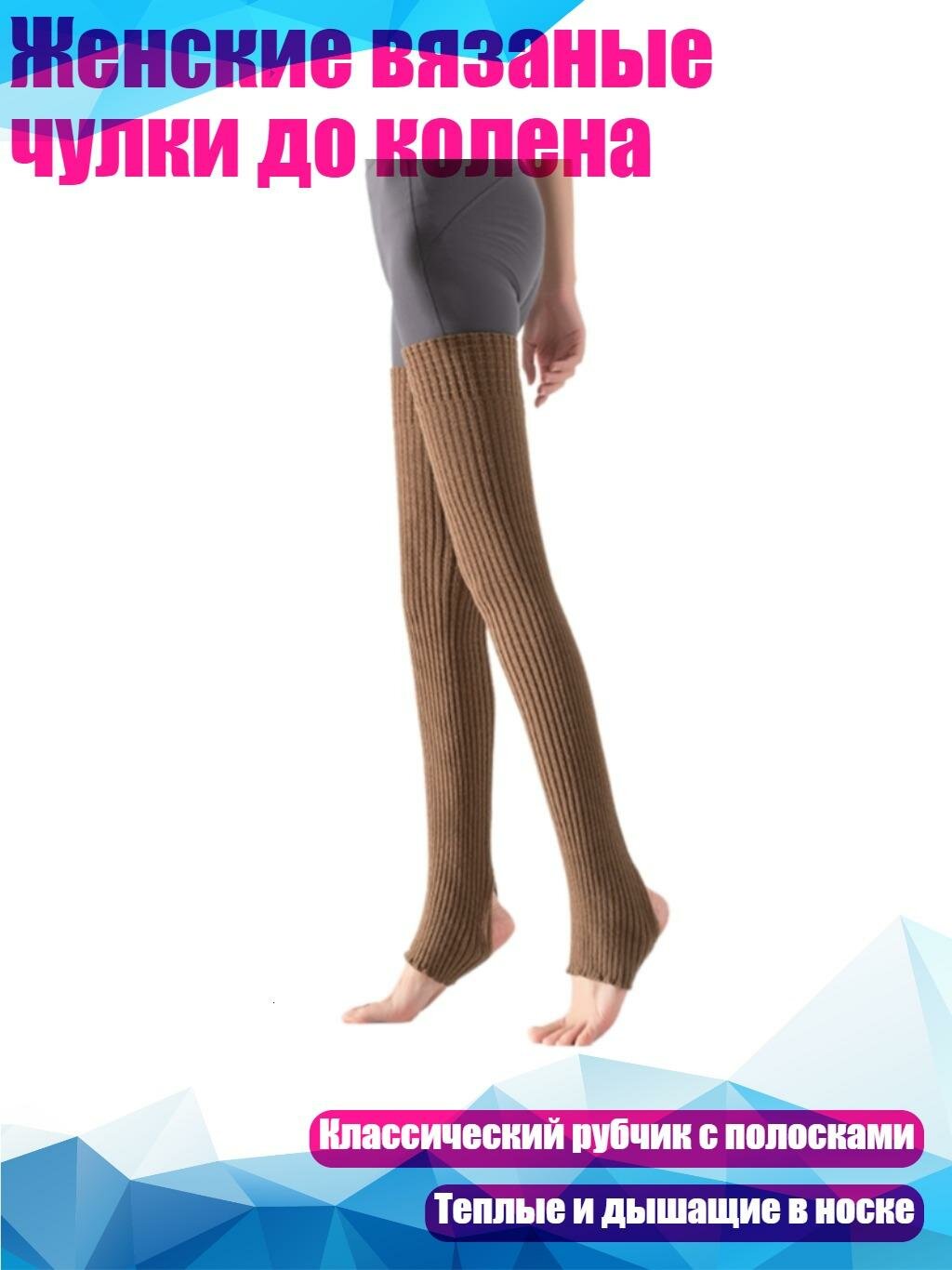 Женские вязаные чулки до колена, кофе