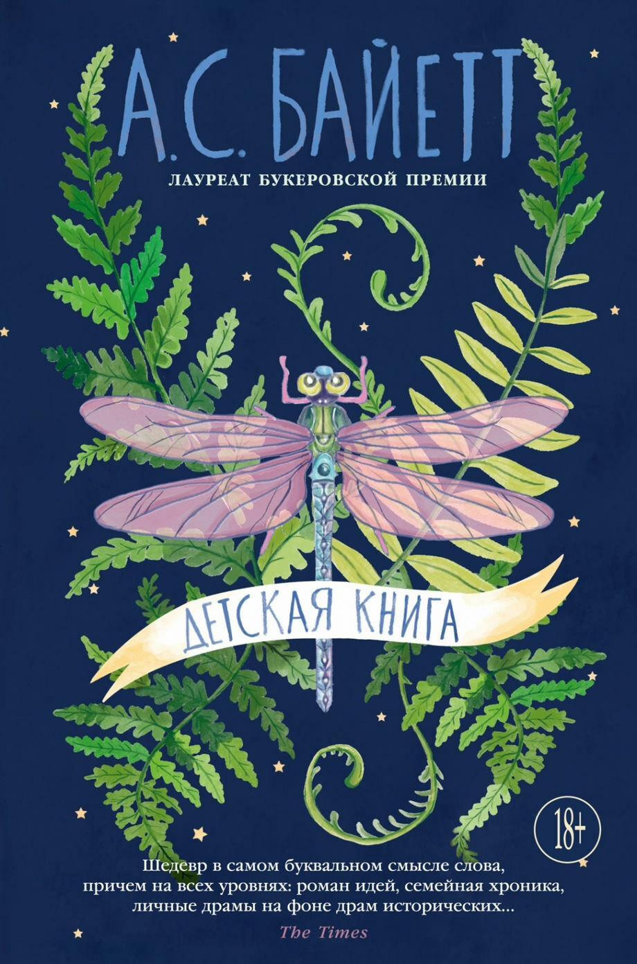 Детская книга (нов. обл.)