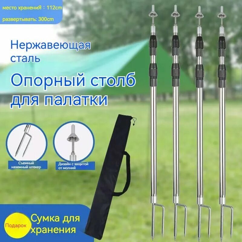 Опорный столб для палатки, телескопический столб для палатки длиной 300 см, нержавеющая сталь.