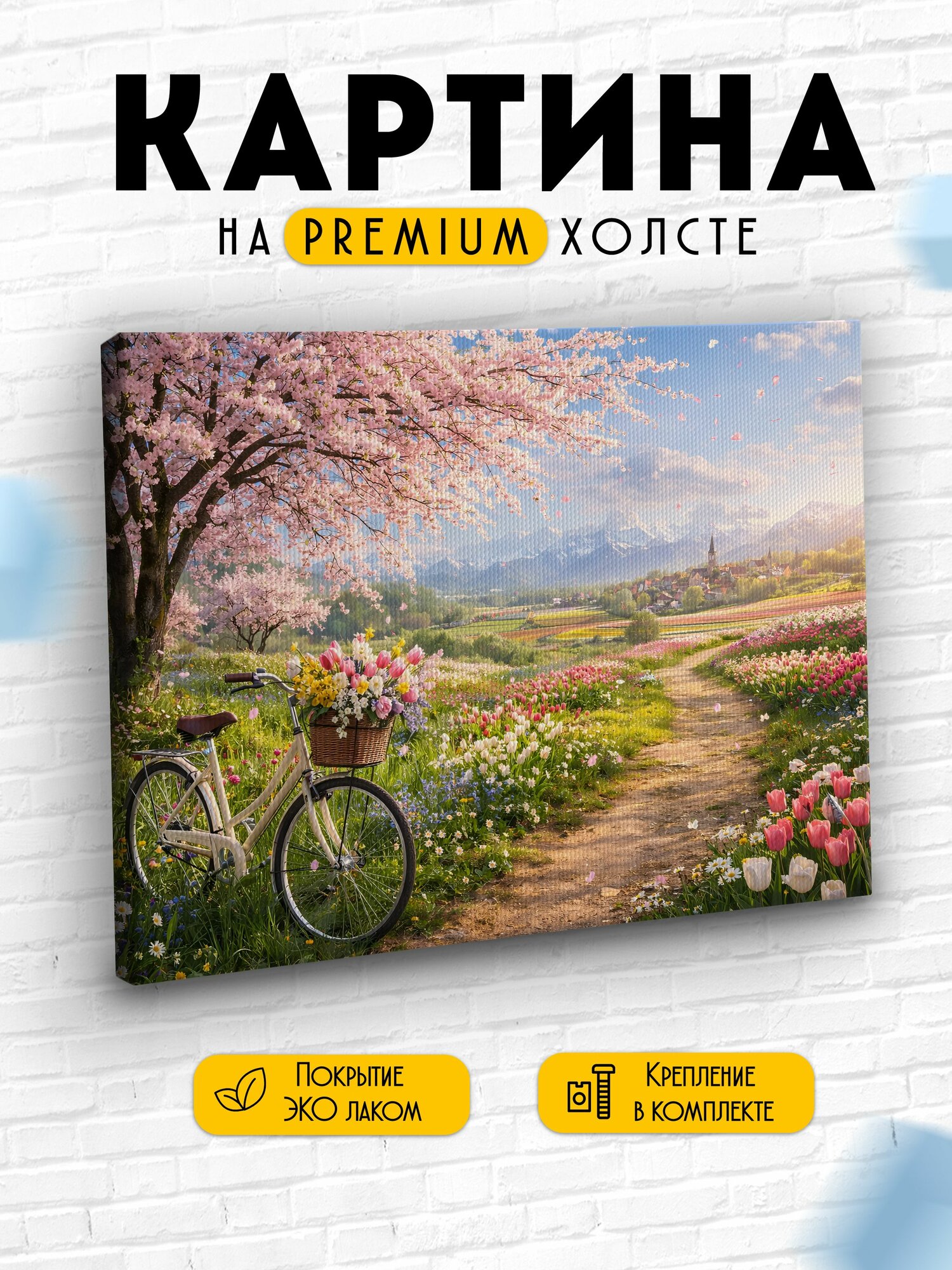 Картина на холсте, Велосипед с цветами, горы, весна, для вдохновения, в гостиную 40*60