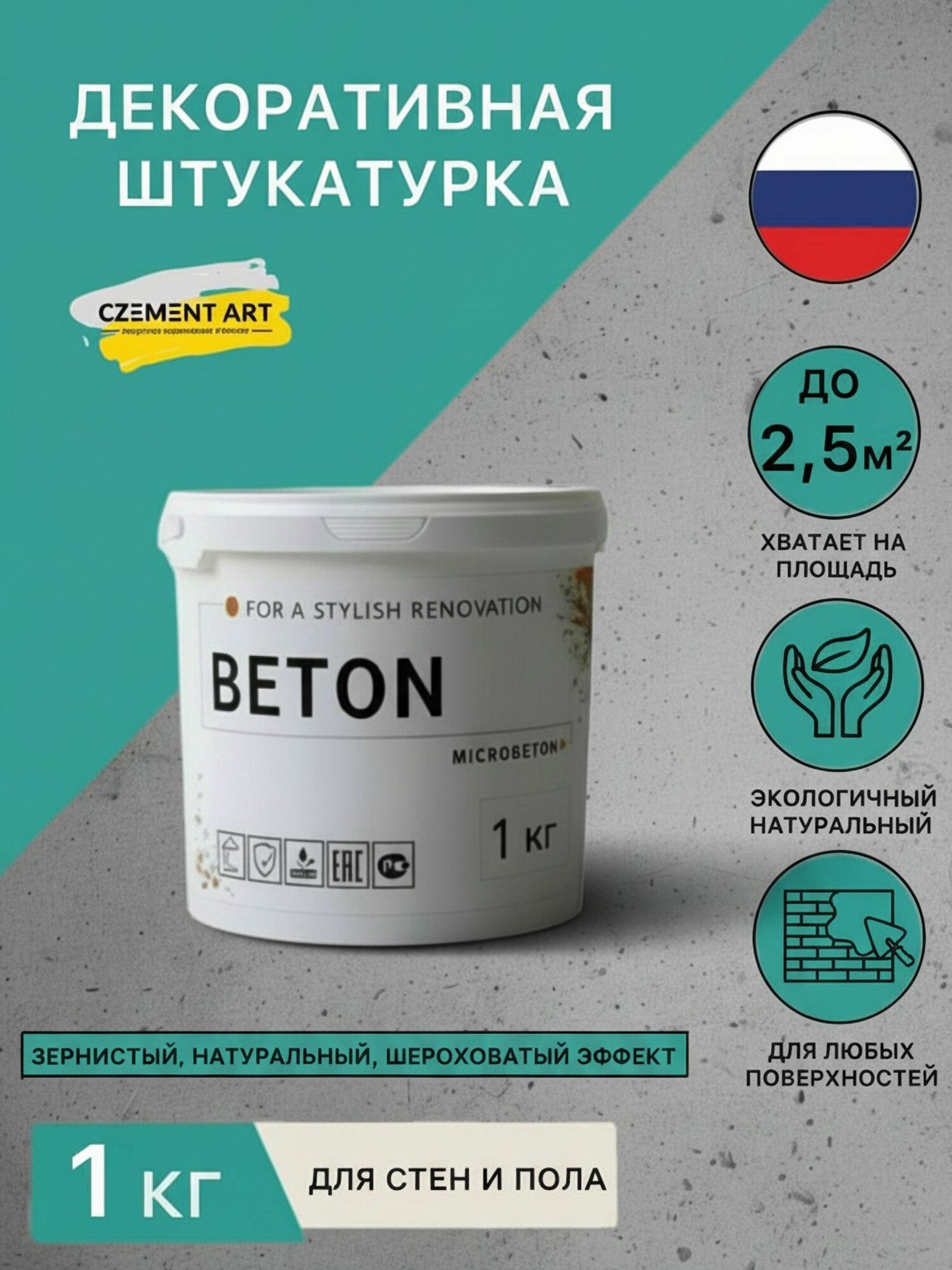 Декоративная штукатурка сухая для стен , покрытие под бетон, для стен и полов Микробетон - 1 кг