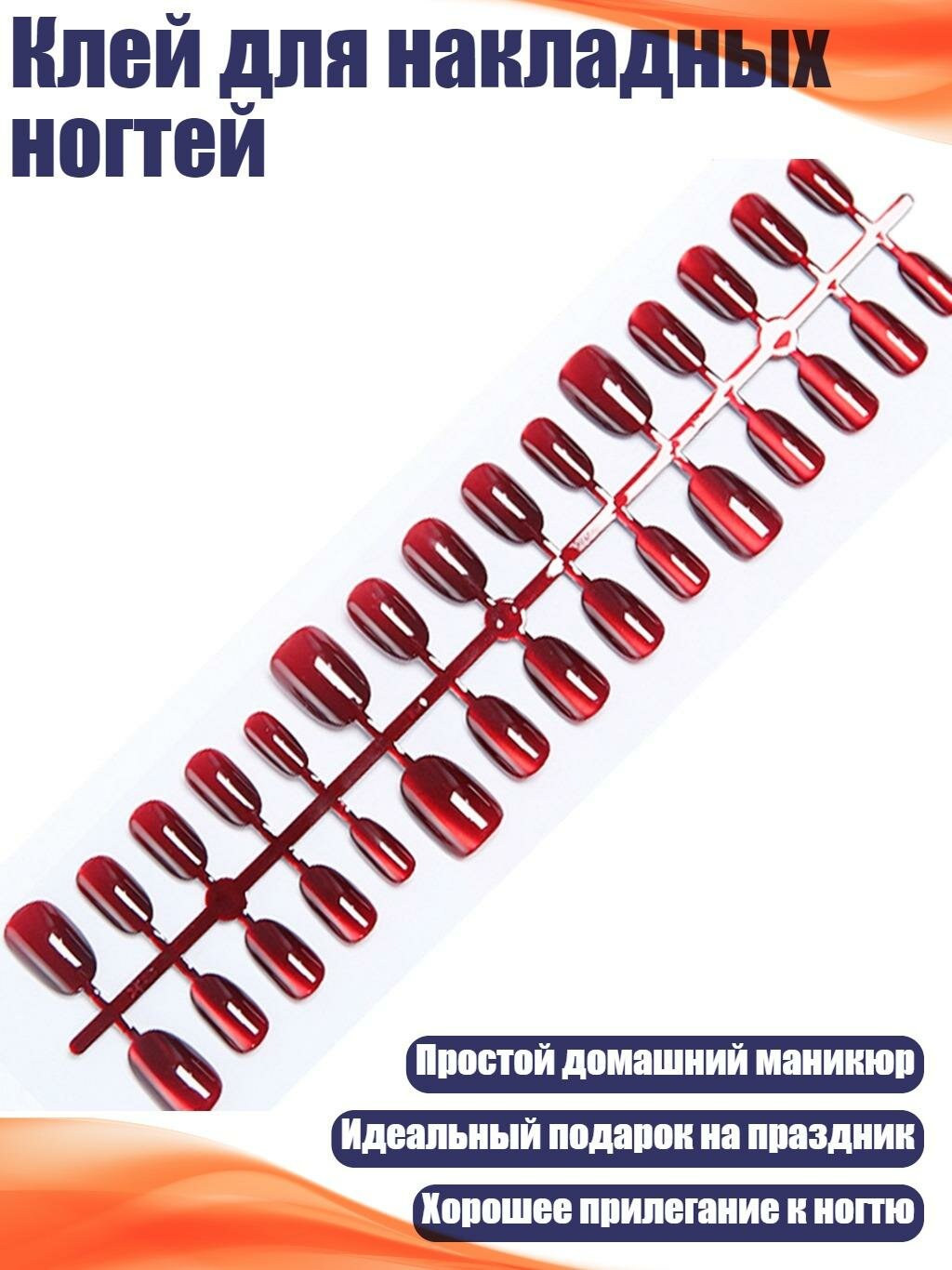 Клей для накладных ногтей, M279