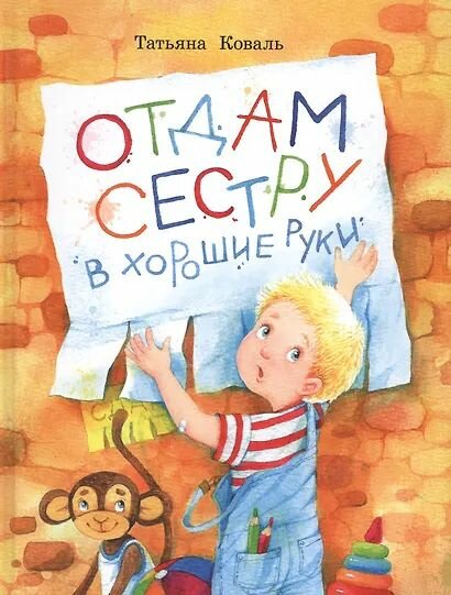 Коваль Татьяна Леонидовна: Отдам сестру в хорошие руки