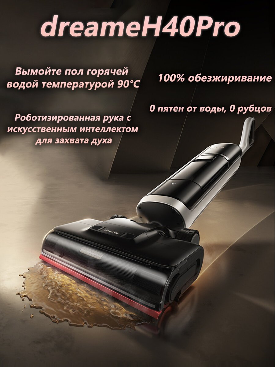 Пылесос dreameH40Pro, роботизированная рука с искусственным интеллектом, стерилизация всасыванием и перетаскиванием, мойка горячей водой