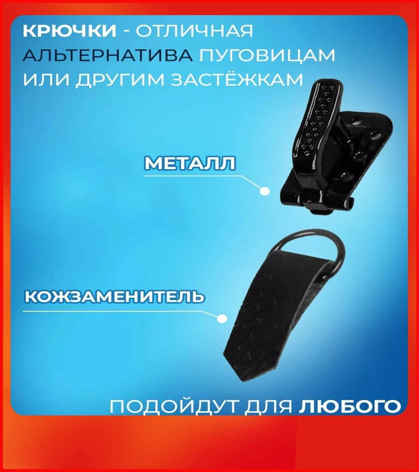 Крючки пришивные