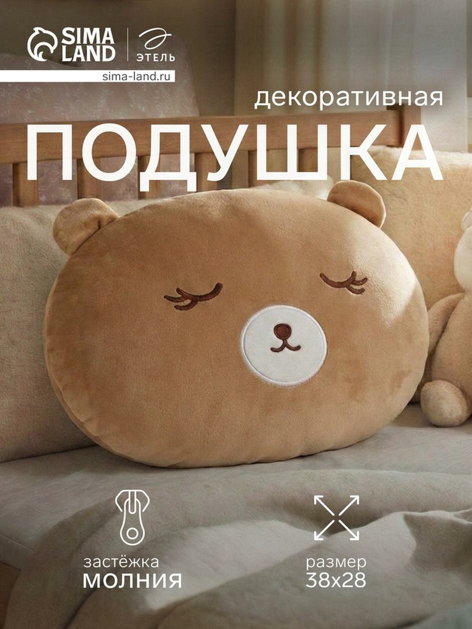 Подушка декоративная "Этель. Мишка", размер 38×28 см, бежевый