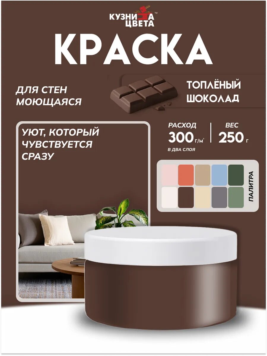 Тестер краски 0,25л топленый шоколад
