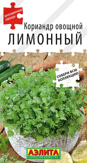 Кориандр овощной Лимонный